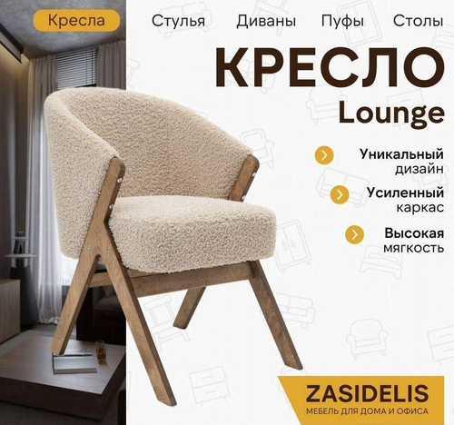 Кресло для кафе и дома