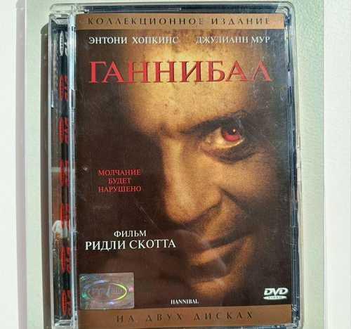 Ганнибал на 2х DVD стекло лицензия