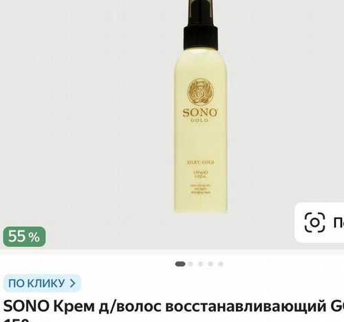 Sono крем для волос Silky Gold Restructuring