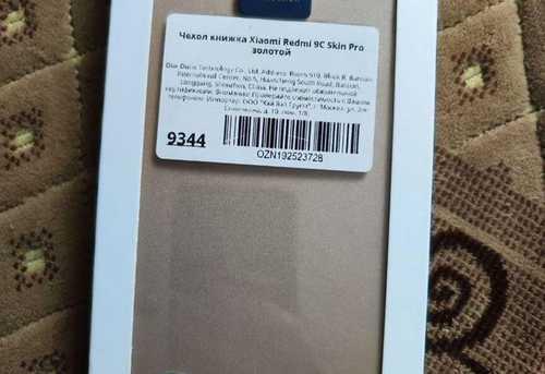 Чехол книжка на Xiaomi Redmi 9C