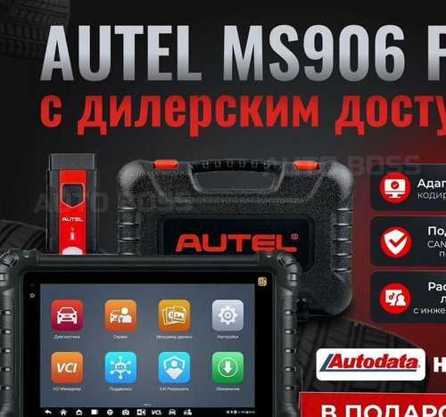 Сканер autel ms906 pro