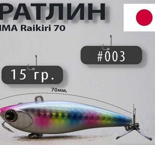 Воблер Раттлин Виб IMA raikiri 70 15 гр цвет #003