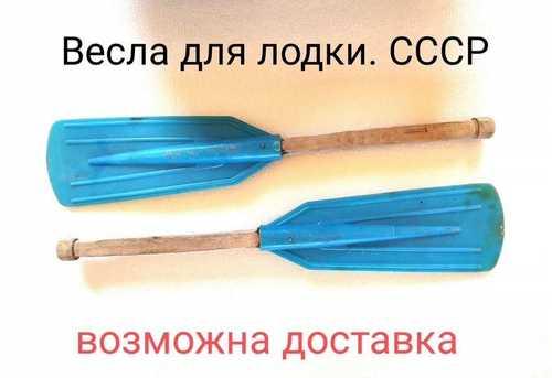 Весла для лодки. СССР