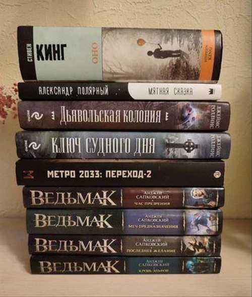 Книги. Ведьмак, оно, мятная сказка и др