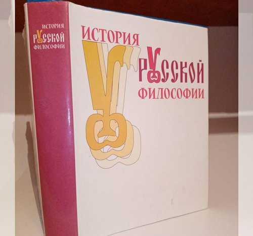 Маслин М.А. (ред.) История русской философии. 2001