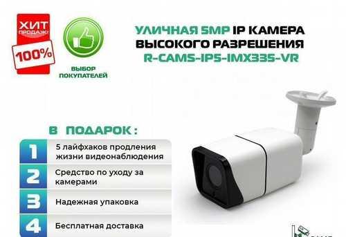 NEW Видеонаблюдение №1 R-cams-IPS5-IMX335-VR камер