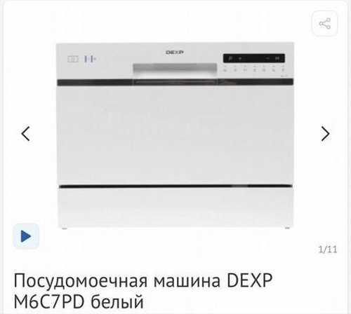 Посудомоечная машина dexp m6c7pd обзор