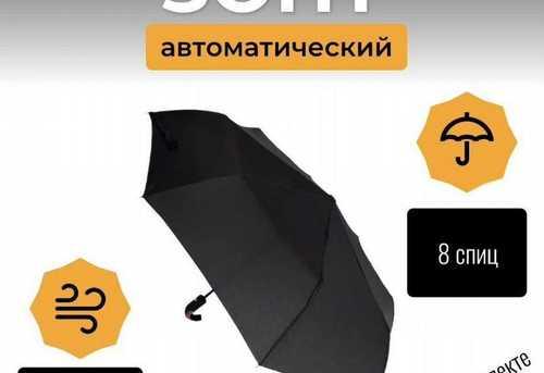 Зонт автомат новый