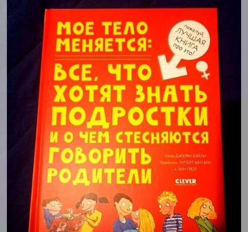 Книга "Мое тело меняется" (новая)