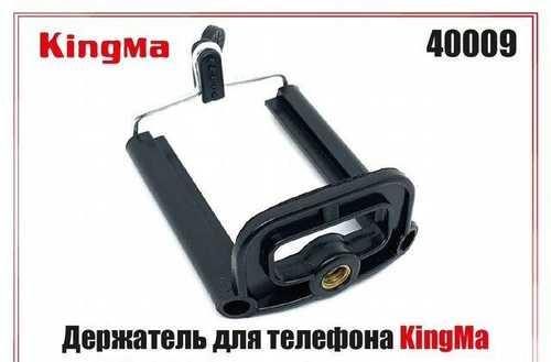 Держатель для телефона на штатив KingMa