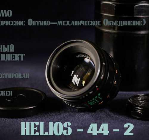 Объектив Helios-44-2 f2/58 мм беломо Новый