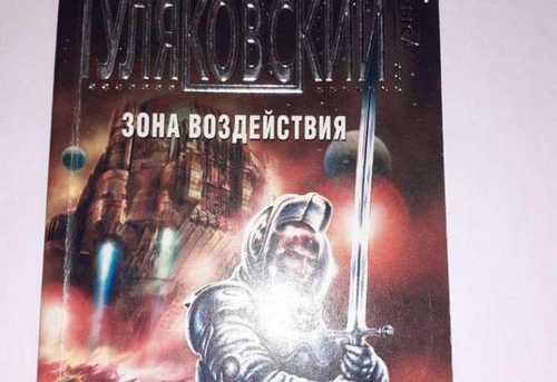 Продаю книгу Е.Гуляковский