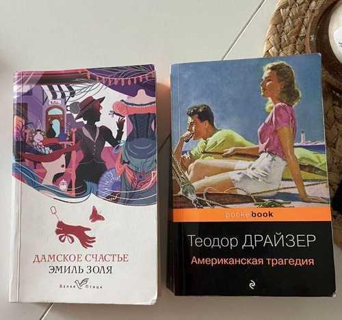 Книга американская трагедия