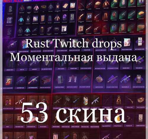 Twitch drops rust 29, 30, 31, 32, 33