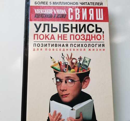 Улыбнись пока не поздно" Свияш