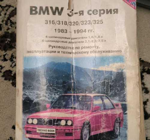 Руководство по ремонту BMW 3 серия