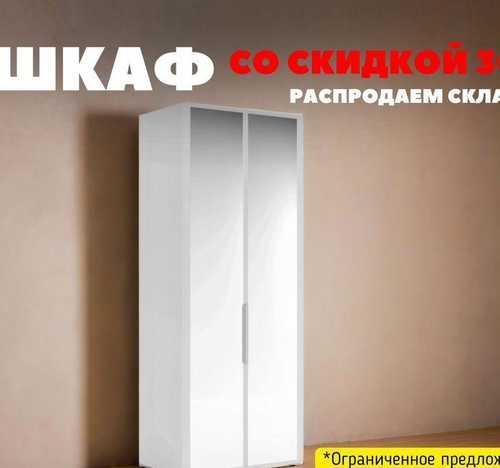 Шкаф в наличии / закрытие склада