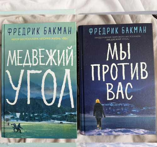 Книги фредерик бакман