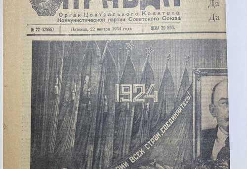 Газета Правда 22 января 1954 года
