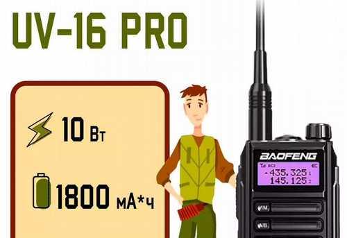 Радиостанция Baofeng UV-16 Pro