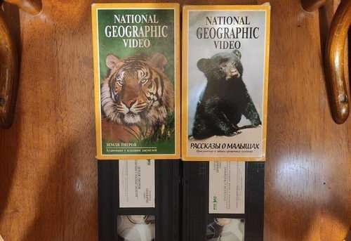 Видеокассеты National Geographic (цена за обе)