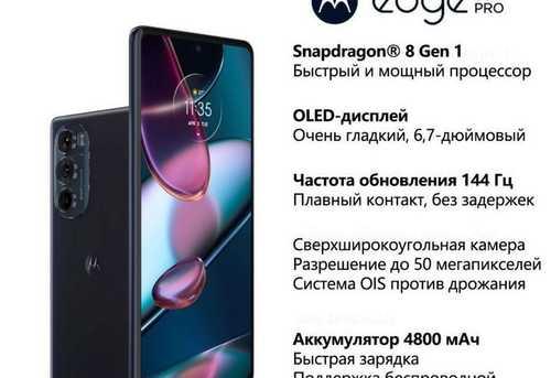 Motorola Edge 30 Pro, 8/128 ГБ