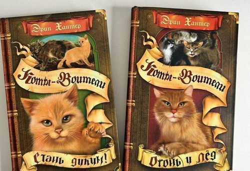 Книга Коты-Воители