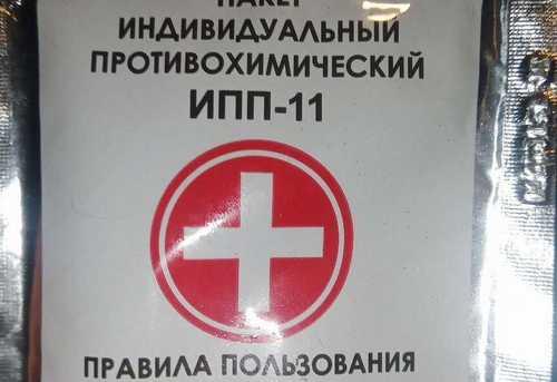 Ипп-11 индивидуальный противохимический ипп11