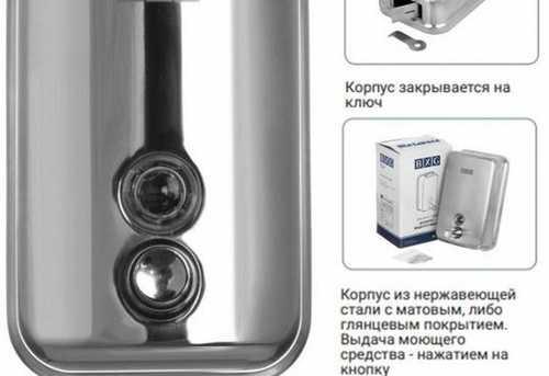 Дозатор для жидкого мыла BXG-SD-H1-500