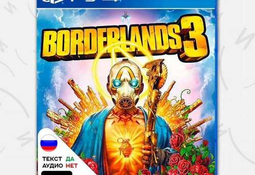 Игра Borderlands 3 (PS4, русские субтитры)