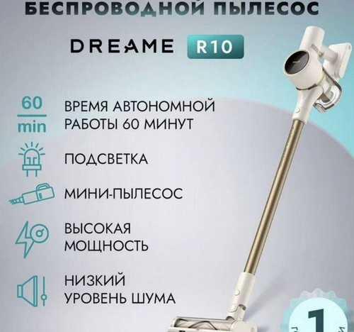 Беспроводной ылесос Dreame R10