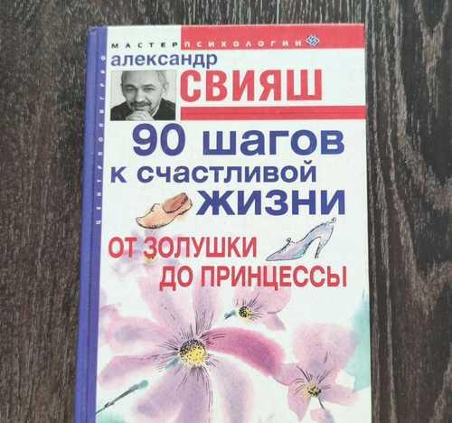 Александр Свияш книга психология