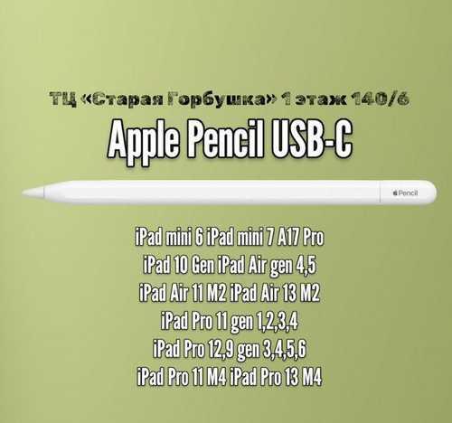 Apple Pencil USB-C