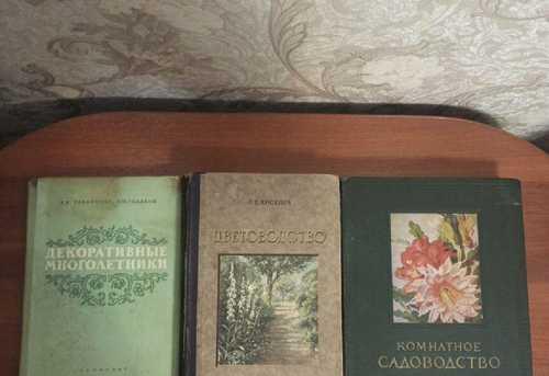 Раритетные книги о цветоводстве