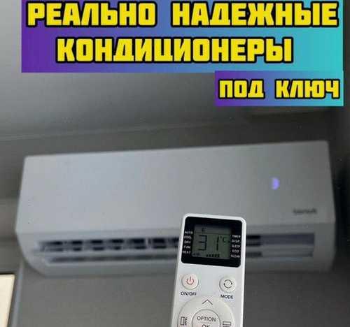 Надежные кондиционеры со склада. Монтаж
