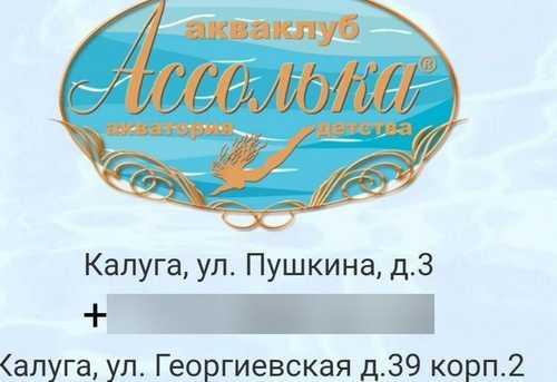 Абонемент в детский бассейн Ассолька