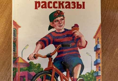 Книга Денискины рассказы