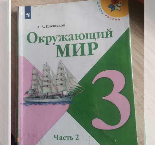 Учебник 3 класс окружающий мир