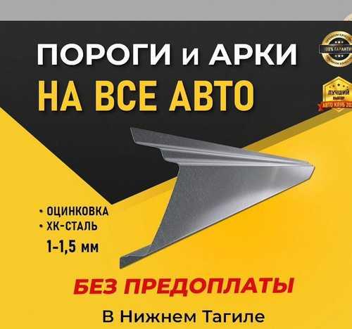 Пороги на ваз 2101 (LADA) 1,5 мм