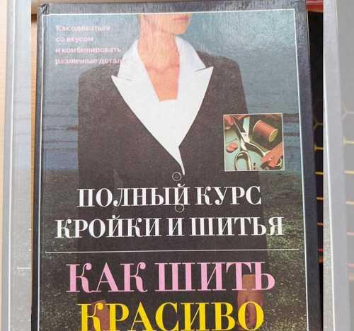 Книги по кройке и шитью