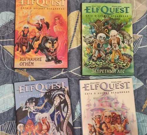 Эльфквест. Elfquest. 1-4 том
