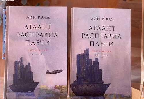 Книга атлант расправил плечи