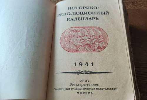 Книги 1937-1943 г