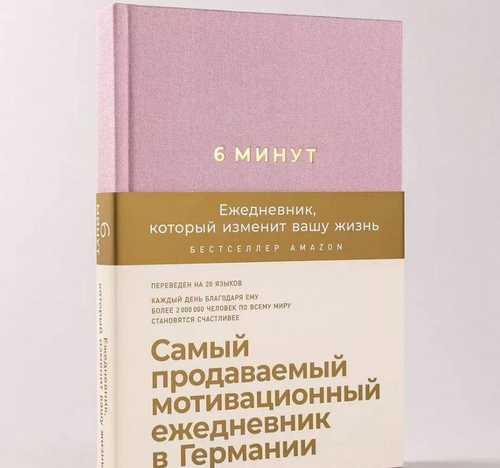 Ежедневник, который изменит вашу жизнь