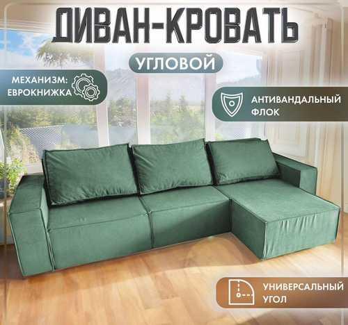 Угловой диван кровать Лагун - антивандальный Флок