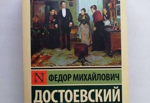 Книга Ф. М. Достоевский "Подросток"
