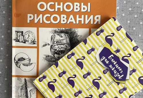 Книга основы рисования