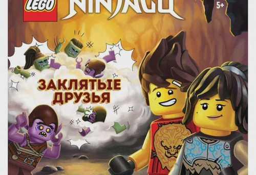 Книга lego ninjago - Заклятые друзья