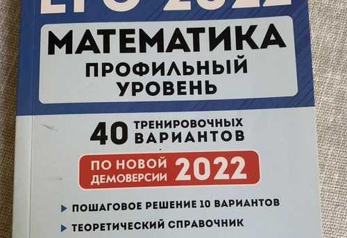 Егэ -2022 математика профильный уровень