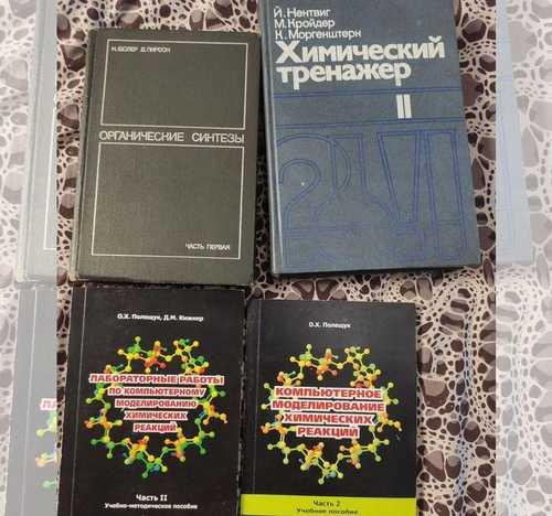 Книги по химии